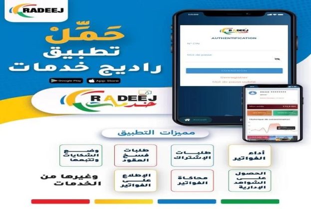 RADEEJ KHADAMAT : Une mise à jour pour un service entièrement à ...